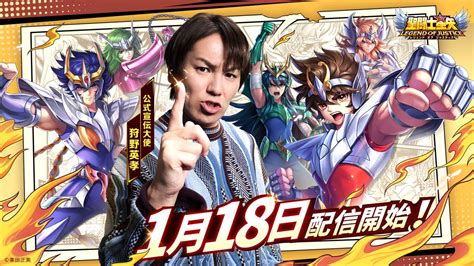 聖闘士星矢レジェンドオブジャスティスが本日配信開始！高画質cg映像第2弾も公開中！iphone15が当たるイベントも開催中