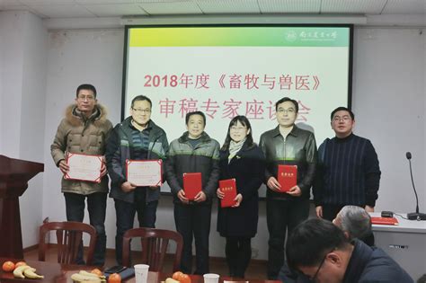 2018年度畜牧与兽医审稿专家座谈会顺利召开 南京农业大学动物医学院