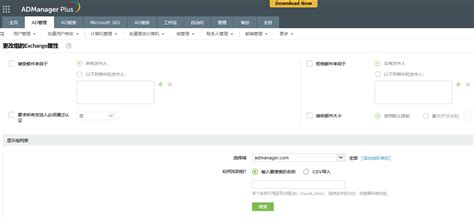Ad域批量组管理 卓豪manageengine