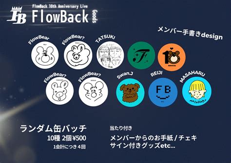 【グッズ販売のお知らせ】12 3 日 flowback 10th anniversary live「flowback」＠kt zepp