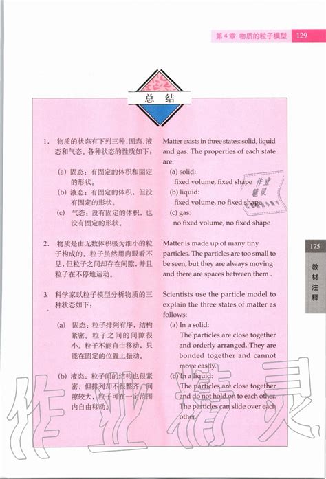 2019年课本六年级科学第一学期沪教版答案——青夏教育精英家教网——