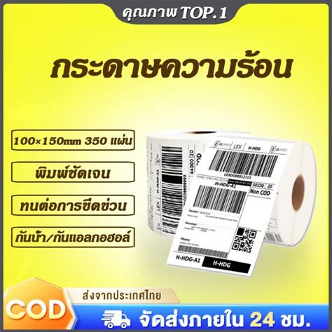 30ม้วน 100x150 350แผ่น ราคาถูกสุดๆสติ๊กเกอร์ความร้อน สติ๊กพิมพ์ใบปะ