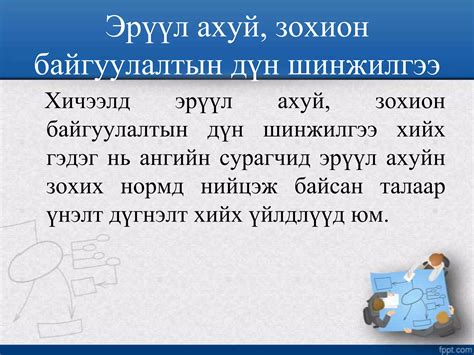 хичээлд анализ хийх тухай Pptx