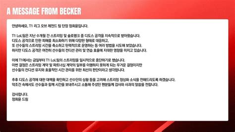T1 디도스 공격으로 Lol 팀 스트리밍 중단