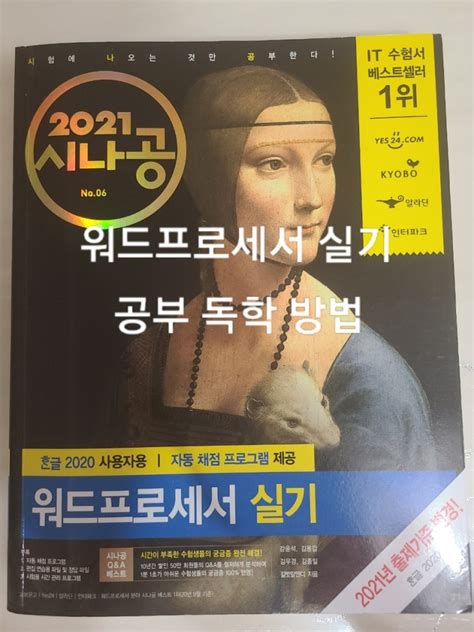 자격증 워드프로세서 실기 공부 독학 방법 네이버 블로그