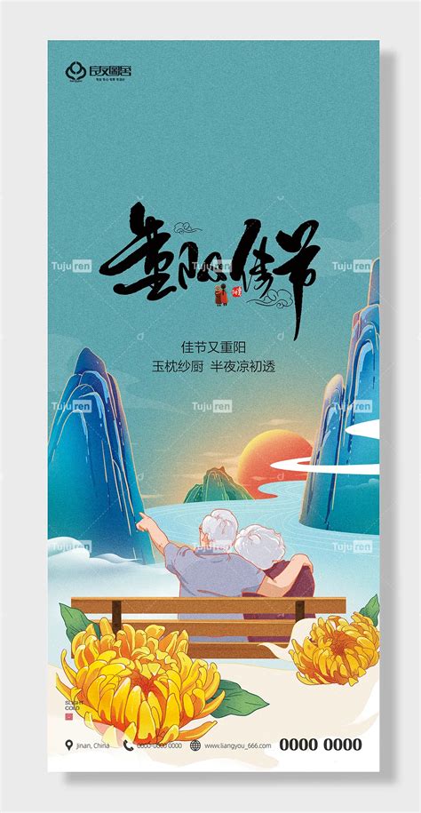 中国传统节日重阳节敬老爱老海报素材模板下载 图巨人