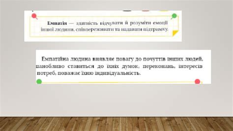 Презентація Емоції та почуття