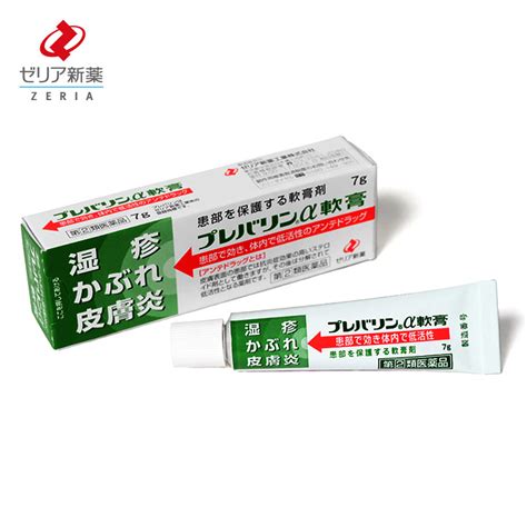 日本zeria新藥 Prevaline α湿疹软膏 15g