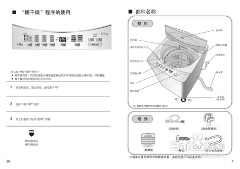 松下xqb65 T630u洗衣机说明书 百度经验