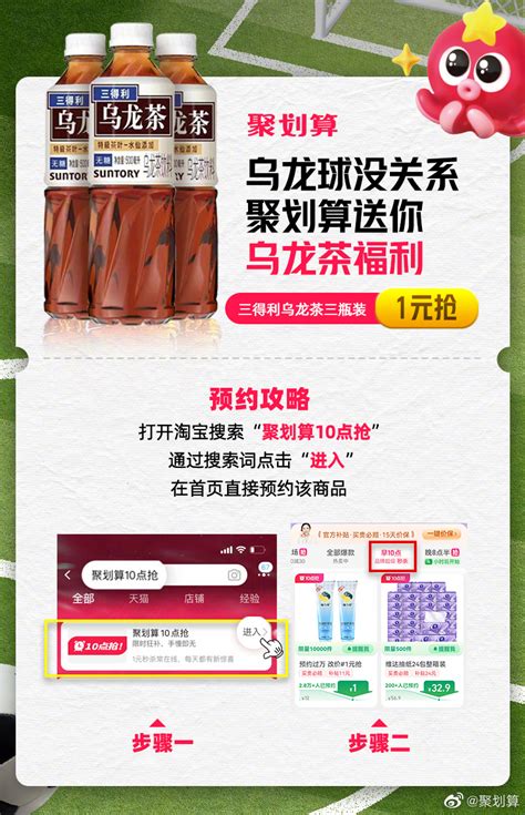 聚划算送上「乌龙球」福利 Socialbeta