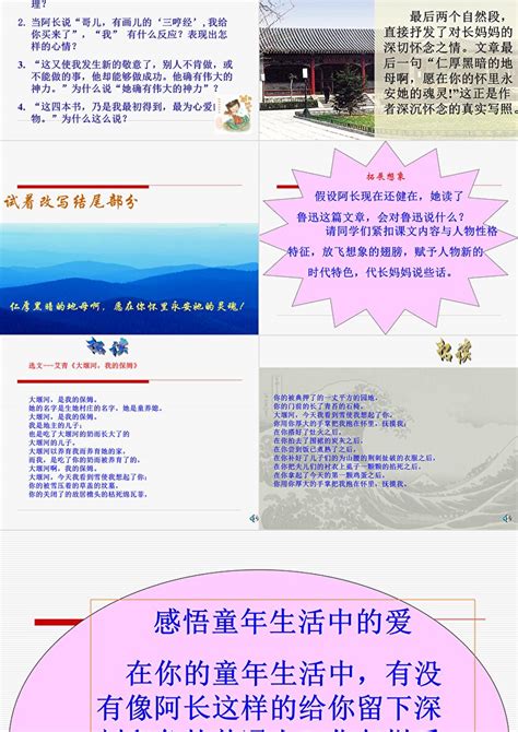阿长与山海经课件ppt卡卡办公