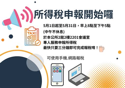 桃園市大溪區公所 【📣最快只要三分鐘，報稅真的超方便】 自5月1日起，早上8點至下午5點中午不休息🚫💤