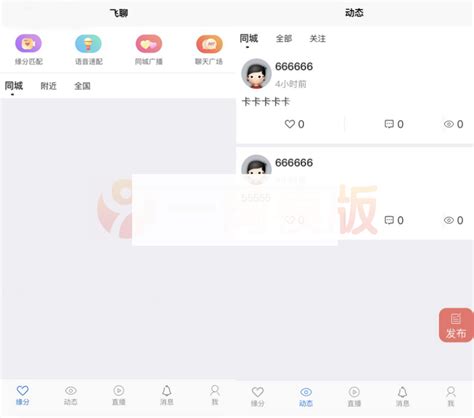 社区交友源码支持聊天私聊礼物系统直播系统缘分匹配交友 源码 Csdn博客