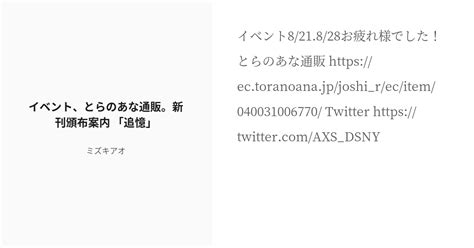 R 18 ばじふゆ 東京【腐】リベンジャーズ イベント、とらのあな通販。新刊頒布案内 「追憶」 ミズキア Pixiv