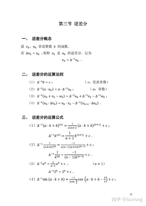 逆差分及尤拉公式在级数求和中的应用 知乎 逆差分及尤拉公式在级数求和中的应用 知乎