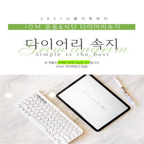 식단 및 운동 플래너 무제한 복사형 위버딩