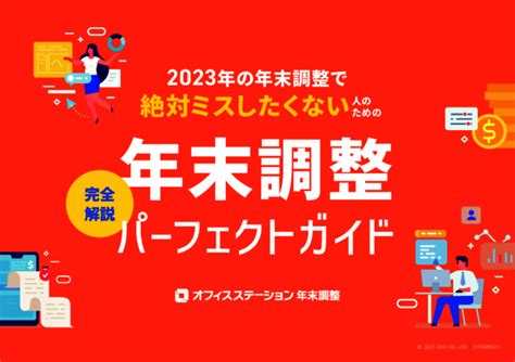 2023年の年末調整で“ミスをしたくない”人必見、変更点や注意点などを徹底解説 ホワイトペーパー [hr Tech／人事／給与]