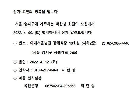 Obnhic 회원경조사 부고 박한상 회원 모친 별세 알림