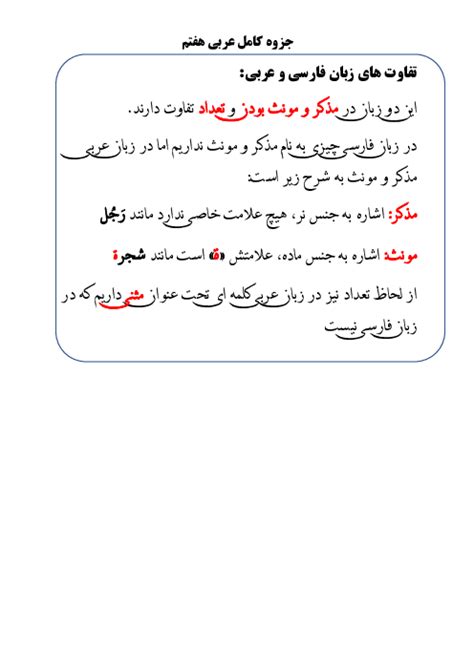 جزوه آموزش کامل قواعد کتاب عربی پایه‌ی هفتم گاما