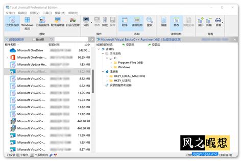 Total Uninstall 完全卸载 V761677 便携版 风之暇想博客