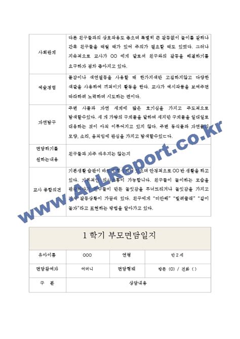 만2세 1년 부모상담일지 및 12학기 교사종합의견 부모면담일지부모상담일지개별상담일지유아보육실습일지