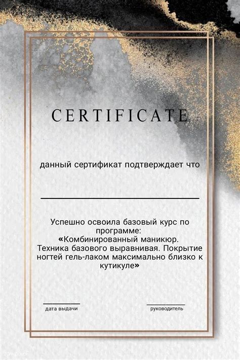 Сертификат Nail Art Courses Business Card Design Simple Manicure