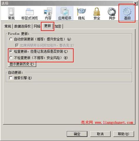 火狐firefox 禁止自动更新升级设置 亮术网
