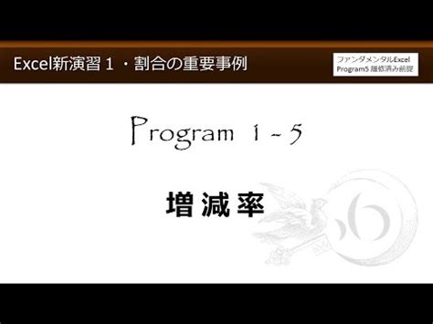 Excel新演習1数式割合の重要事例 1 5 増減率わえなび 増加 率 計算の最も正確な要約の概要