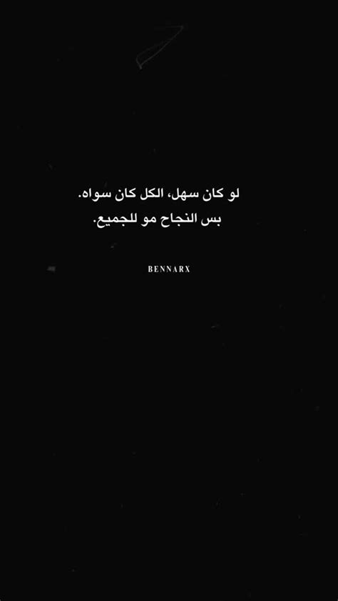 تابعنا لتطور من نفسك تحفيز تحفيز الذات اقوال حكم اقتباسات bennarx facebook