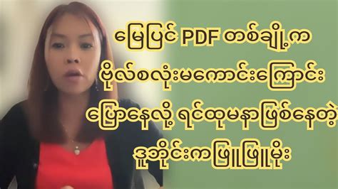 မြေပြင် Pdf ရဲဘော်တစ်ချို့က ဗိုလ်စလုံး မ ကောင်းကြောင်းပြောလို့ ရင် ထု မ