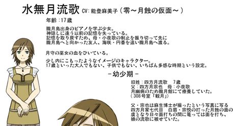 零 零～月蝕の仮面～キャラクター設定寄せ集め※ネタバレ有 モケットのマンガ 月蝕の仮面 水無月流歌 麻生海咲 Pixiv