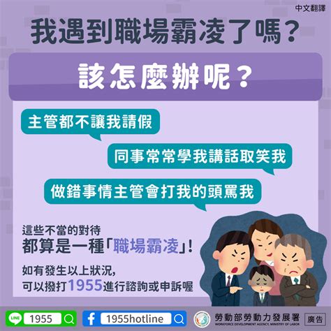 LINE 移點通 我遇到職場霸凌了嗎 該怎麼辦呢 多國語版本 直接聘僱