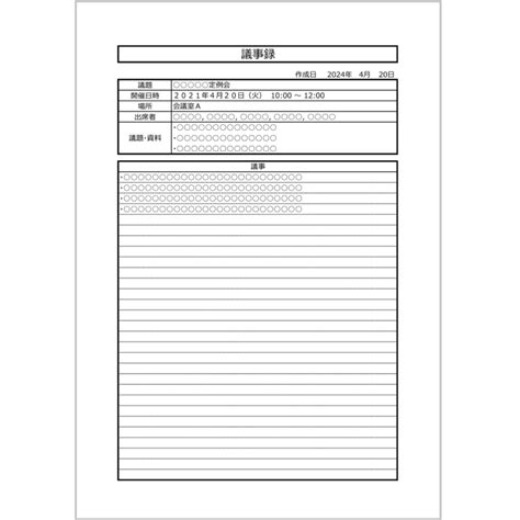 議事録｜無料excelテンプレート｜シンプル・フリーフォーマット・白黒 Biz Nextテンプレート