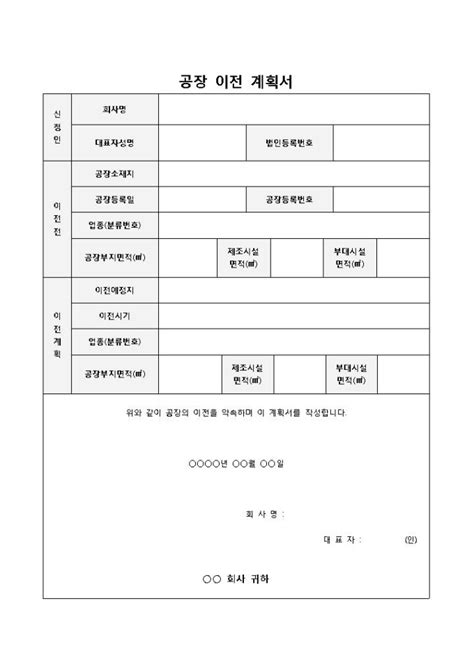 이전계획서공장 비즈폼 샘플양식 다운로드