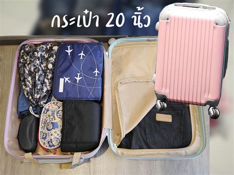 จัดกระเป๋าเดินทางให้ครบ จบได้ในใบเดียว