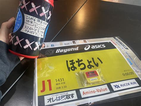 細井 衿菜 On Twitter Beyondまで毎日投稿します 笑 今日は事務所行ってゼッケン届いてたから受け取って、ボトルも持って