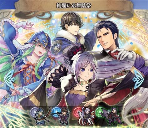 【feh】召喚結果その109〜続・絢爛たる舞踏祭編 方位445