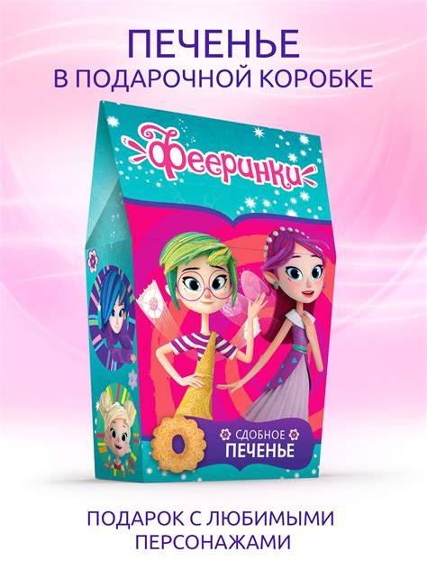 Печенье сдобное Сладкая сказка Regnuum фееринки с сахарной обсыпкой