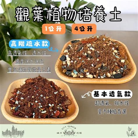 現貨【全館490超取免運】觀葉植物專用栽培土 雨林植物配方 室內培養土 觀葉植物 龜背芋【城市花園】 蝦皮購物