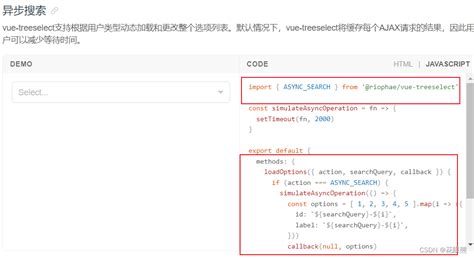 【vue Treeselect】数据量大的时候懒加载并且可以搜索，树懒加载搜索vuejs花椒和蕊 Vue