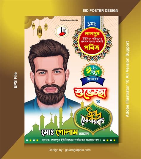 Golamgraphic ঈদ শুভেচ্ছা পোষ্টার ডিজাইন Eid Suveccha Poster Design 05