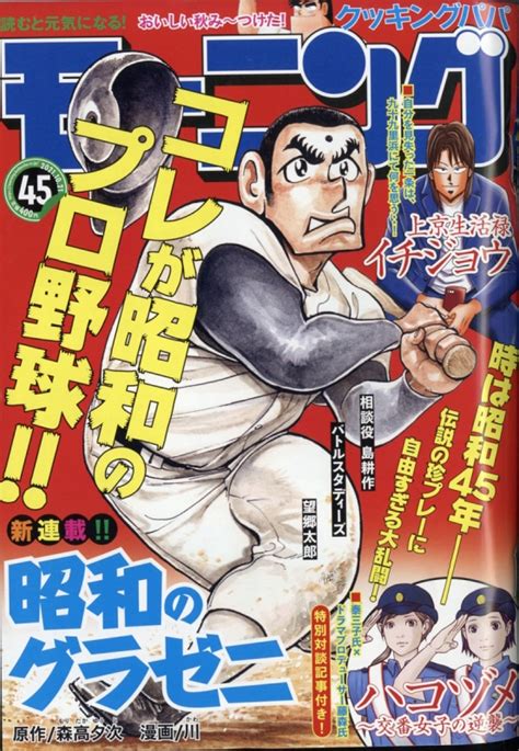 週刊モーニング 2021年 10月 21日号 モーニング編集部 Hmvandbooks Online 222231021