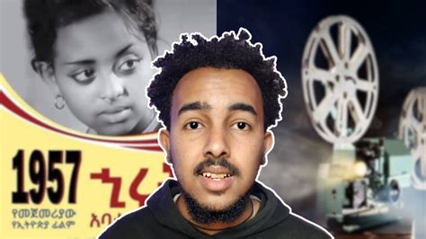 ሂሩት አባቷ ማነው ፊልም አየነው Youtube