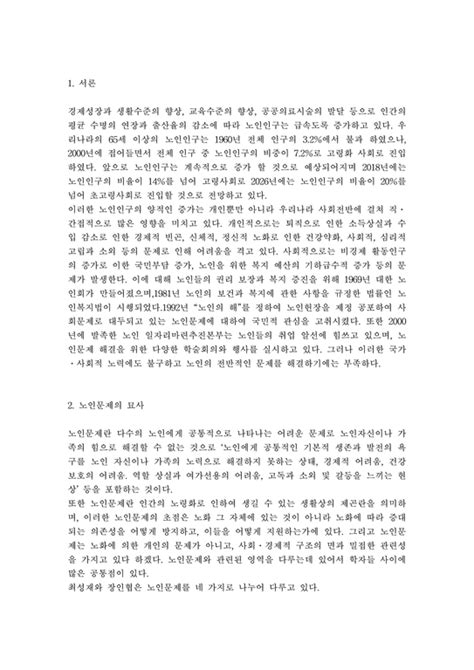 인간과사회1근래 한국사회에서 발생한 사회문제 중 하나를 선택하여 묘사하고 이것이 자신의 삶 또는 주변 인물의 삶에 직접적 또는