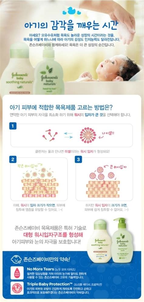 아기의 감각을 깨우는 시간 아기용품 아기바디워시 아기로션 존슨즈베이비 수딩내추럴 까칠이용 네이버 블로그