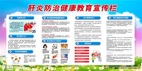 肝炎防治设计图 广告设计 广告设计 设计图库 昵图网