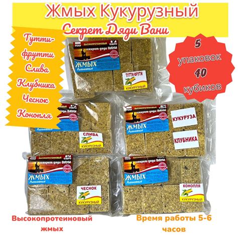 Жмых Кукурузный секрет дяди Вани для рыбалки 5 упаковок - купить с ...
