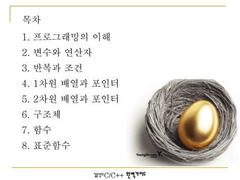 Ppt 1 프로그래밍의 이해 Powerpoint Presentation Free Download Id4001615