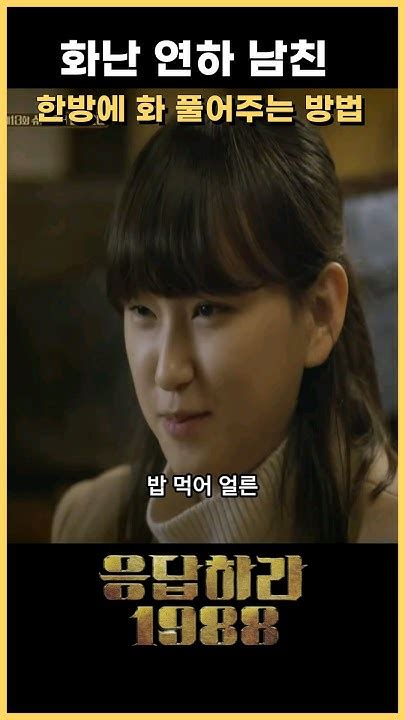 화난 남친 한방에 화푸는방법 Youtube