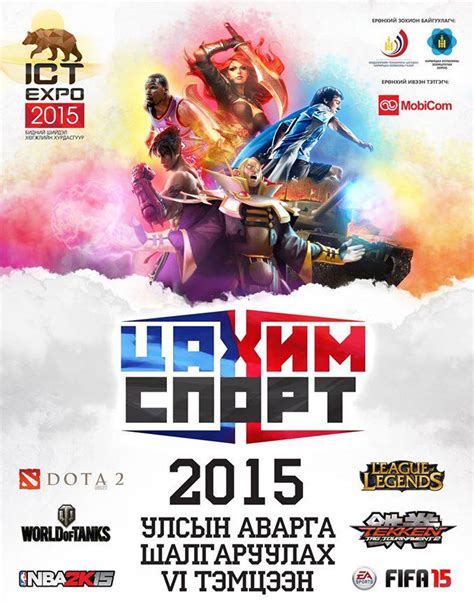 Mobicom Цахим спортын тэмцээнийг Монголын цахим спорт хөгжлийн холбоотой хамтран зохион